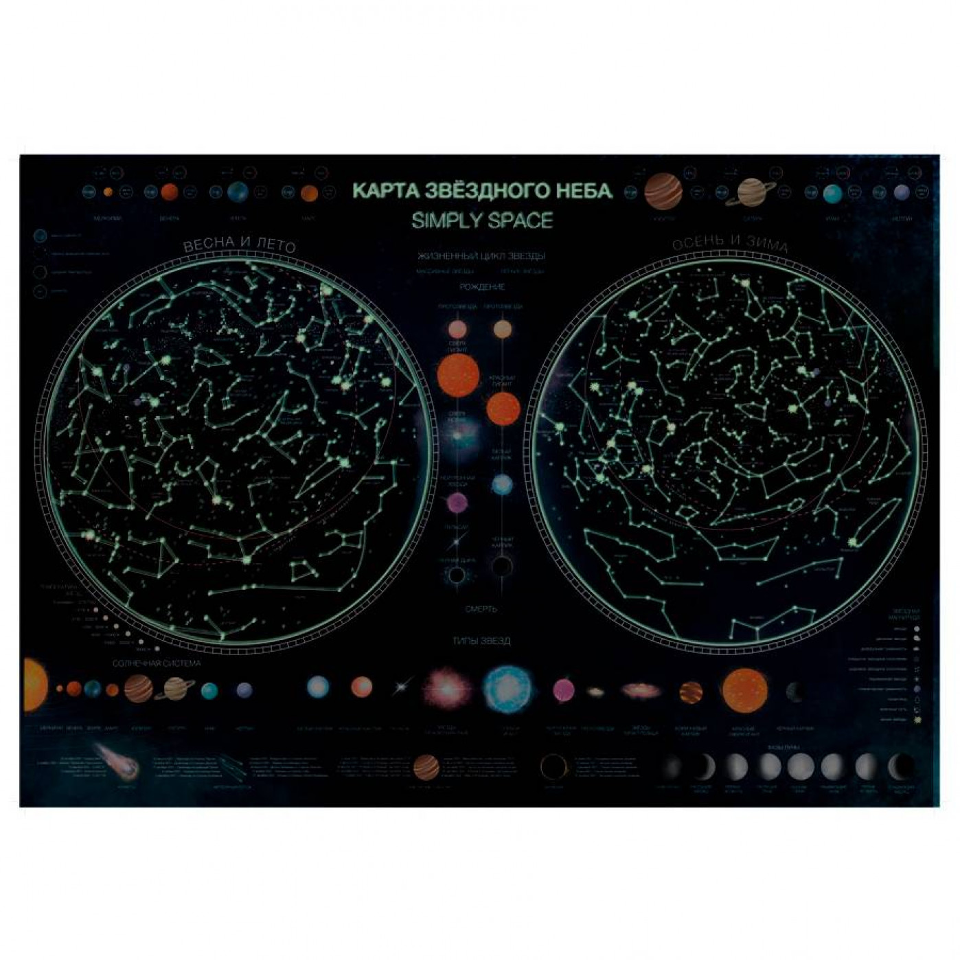 Светящаяся карта звездного неба Simply Space купить в интернет-магазине ...