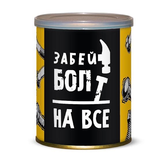 Сладкие консервы Забей болт купить в интернет-магазине, подарки по ...