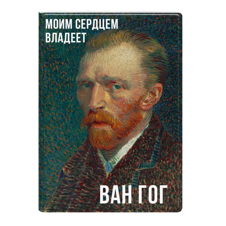 Обложка на паспорт Сердце Ван Гог купить в интернет-магазине, подарки ...