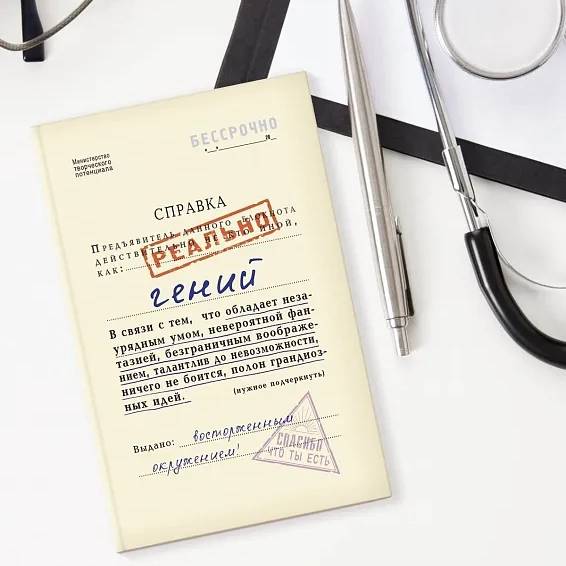 Записная книжка Справка Гений купить в интернет-магазине, подарки по ...